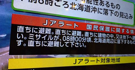 検証：「北朝鮮ミサイル、北海道落下の恐れ」 よぎる「有事」、政府緊迫 毎日新聞