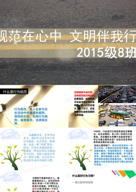 规范在心中文明伴我行ppt模板下载编号lyebrvrz熊猫办公