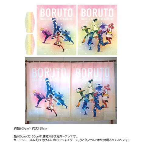 Boruto Naruto Next Generations Double Sided Curtain Kyou Hobby Shop