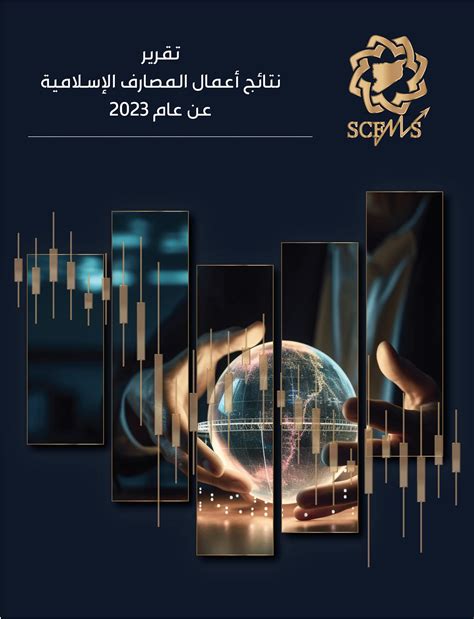 نتائج أعمال هيئة الأوراق والأسواق المالية السورية Scfms