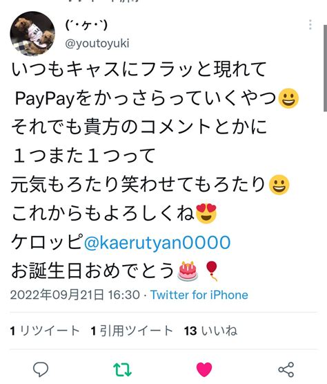 本日誕生日のかえるちゃん🐸 On Twitter Rt Kaerutyan0000 ケミさんから誕生日祝ってもらいました😭😭😭😭😭