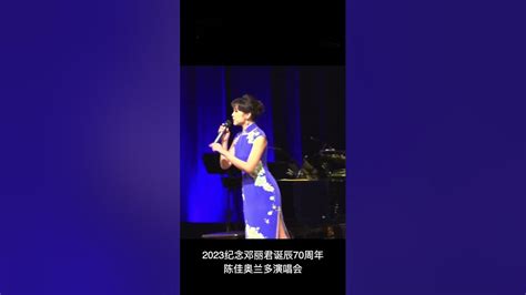 陈佳：路边的野花不要采邓丽君 Youtube