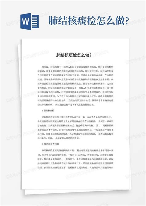 肺结核痰检怎么做 Word模板下载 编号lbbpogod 熊猫办公