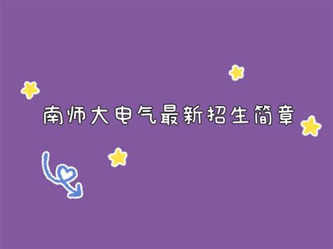 南京师范大学2024年硕士研究生招生简章 知乎