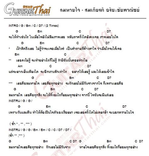 คอร์ด ลมหายใจสมเกียรติ อริยะชัยพาณิชย์ Z Myx คอร์ดเพลง กีตาร์ เพลงรัก คอร์ด