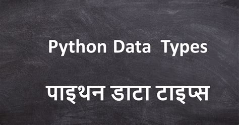 पाइथन में डाटा टाइप Python Data Type Explain In Hindi Tech Gnb