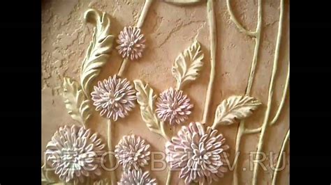 Барельеф Цветы Цветочный барельеф На лестничной клетке - YouTube