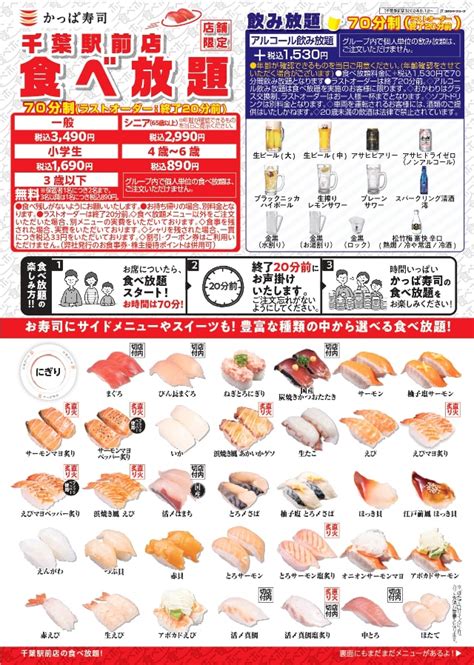 かっぱ寿司の回転寿司チェーン初の食べ放題「食べホー」が関東でも本日12日木から復活 料金は税込3490円～2017年の開始時は男性
