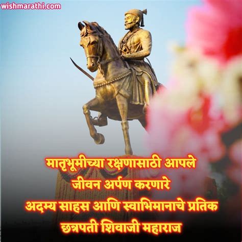 या लेखात शिवजयंतीच्या हार्दिक शुभेच्छा संदेश व् Shiv Jayanti Shubhechha