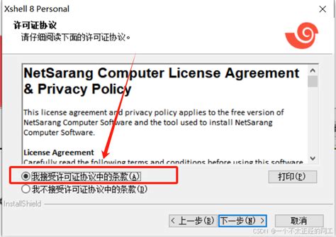 【2025版】超详细xshell免费版的安装配置教程以及使用教程，轻松上手步骤。 Csdn博客