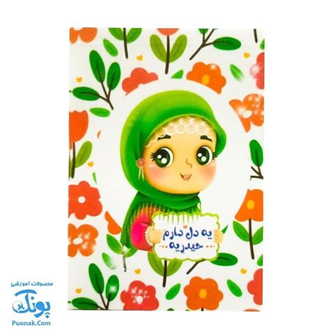 خرید و قیمت دفترچه فانتزی طرح اسلامی عید غدیر دخترانه از غرفه محصولات