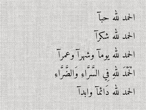الحمد لله