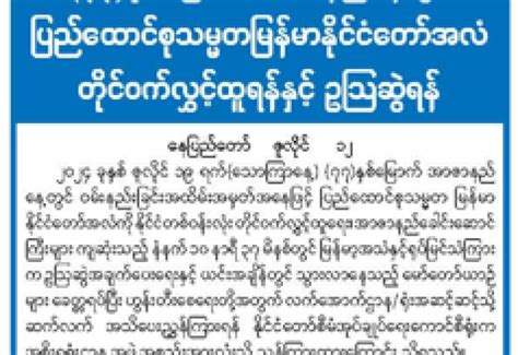 နေပြည်တော်လေဆိပ်နှင့် ဇေယျာသီရိမြို့နယ်ဝန်းကျင်သို့ ပျံသန်းဝင်ရောက