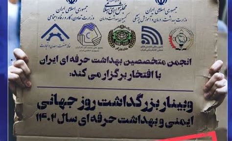 بیانیه مشترک انجمن متخصصین بهداشت حرفه‌ای، تشکل‌های کارگری و کارفرمایی