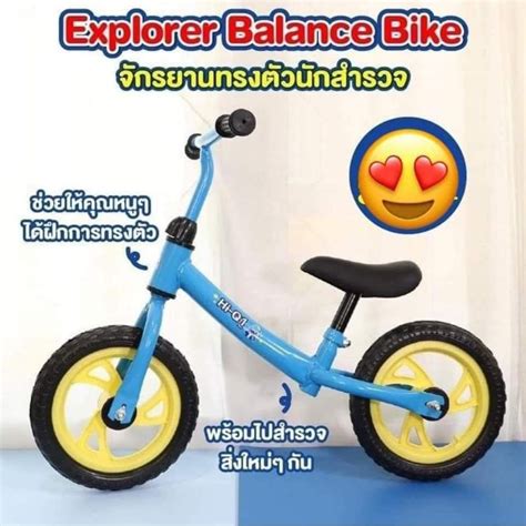 จักรยานทรงตัว จักยานขาไถ จักยานทรงตัว Shopee Thailand