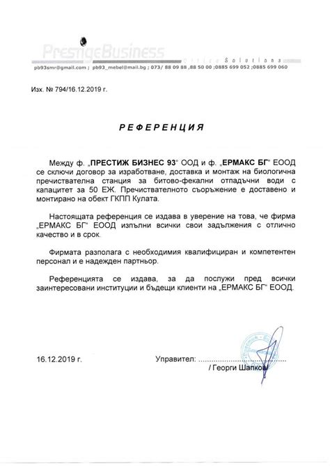 ЕРМАКС БГ ЕООД Пречиствателни станции и Фотоволтаични системи Производство и монтаж на