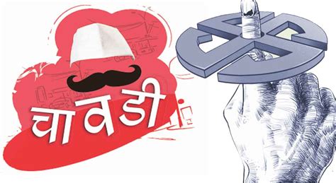 Chavadi Maharashtra Political Drama Maharashtra Political Crisis