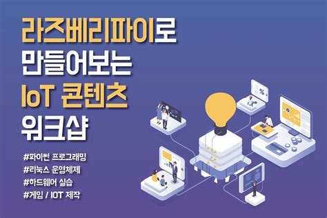 아토플래닛 ️ Iot X 라즈베리파이 강의 ️ 천안에 라즈베리파의 교육 떴다 무려 24시간