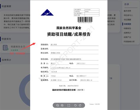 NSFC项目结题报告将面向社会全文公布 时代学者