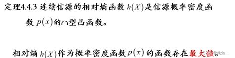 信息论复习—连续信源、信道及容量信息论绝对熵 Csdn博客
