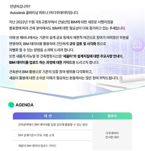Bim 데이터를 활용한 건축분야 입찰 참여방안 And 세움터 활용방법 웨비나