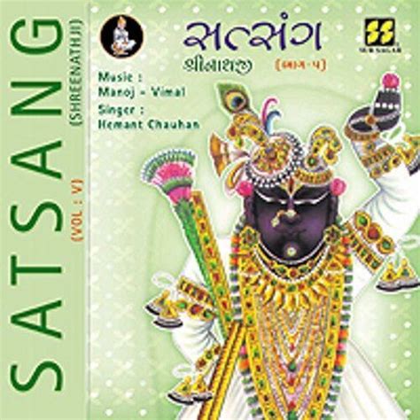 Shreenathji Satsang Bhajan Cd Gujarti Bhajan Sur Sagar Various