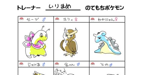 うろ覚えで手持ちポケモン描いてみようぜ Hgの手持ち いりまめのイラスト Pixiv
