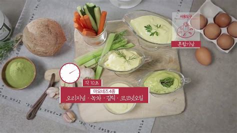 홈메이드 수제 마요네즈4종 혼합기날 Youtube