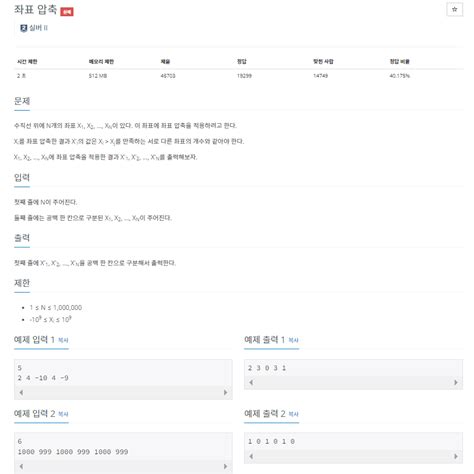 백준 18870번 좌표 압축