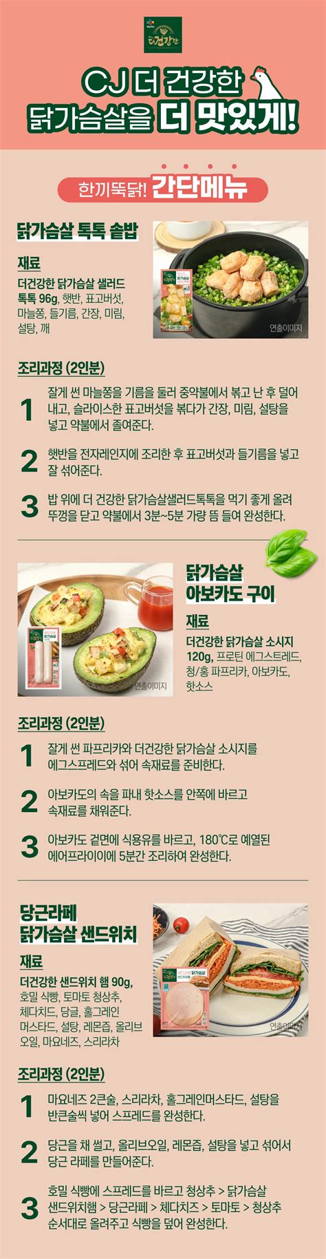 더건강한닭가슴살 샐러드톡톡 All 96g 상품상세 Cj더마켓 Cj제일제당 공식몰