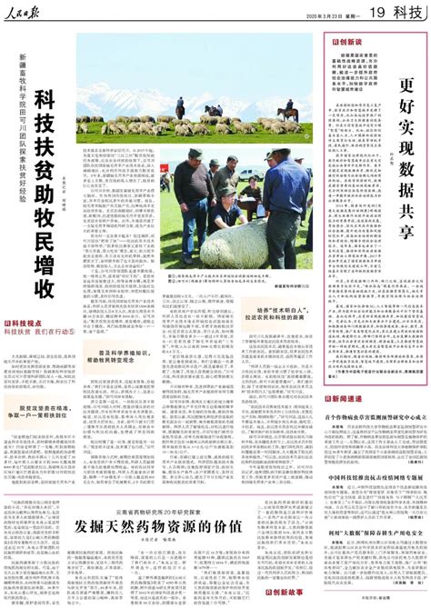 孙丕恕更好实现数据共享 通信世界网