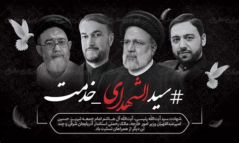 بنر لایه باز پشت سن شهادت سید ابراهیم رئیسی با زمینه مشکی ایران طرح