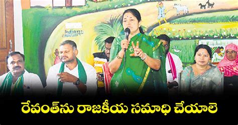 రేవంత్‌‌‌‌ను రాజకీయ సమాధి చేయాలె గొంగిడి సునీత