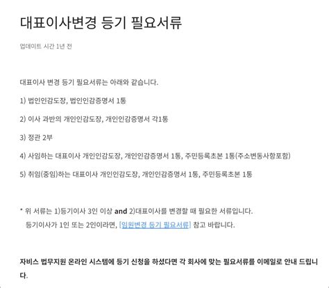 법인 등기부등본 대표이사 변경시 필요서류 Fawnot