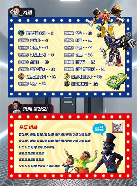 헬로카봇 극장판 수상한 마술단의 비밀 스티커 색칠놀이 알라딘