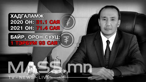 Авлигын хэрэгт холбогдож байсан Д Мөнхсайхан 1 9 тэрбумын орон сууц
