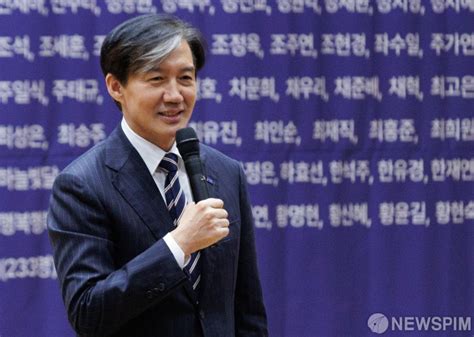 윤관석 3개월·윤미향 1년2개월만에 대법 선고조국 대표는 언제