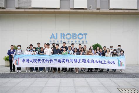 中国式现代化的长三角实践｜在上海“科创中心”解码未来产业创新张江机器人