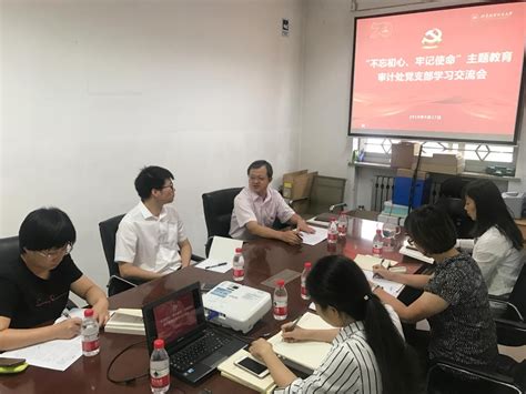 审计处党支部开展“不忘初心、牢记使命”主题教育学习交流会 北京航空航天大学审计处