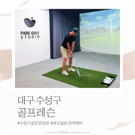 수성구골프레슨 대구골프연습장 파크골프아카데미 필드레슨까지 네이버 블로그