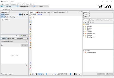 Gephi 기본 사용법 Study Store