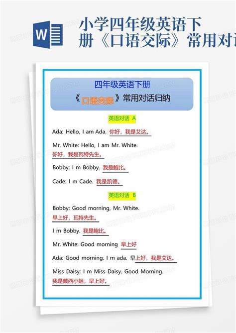 小学四年级英语下册《口语交际》常用对话word模板下载编号qnjyzebx熊猫办公