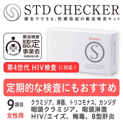 【楽天市場】std研究所 性病検査キット 女性 Stdチェッカー タイプs 女性用 9項目 クラミジア 淋菌 Hiv エイズ Hiv 梅毒 B