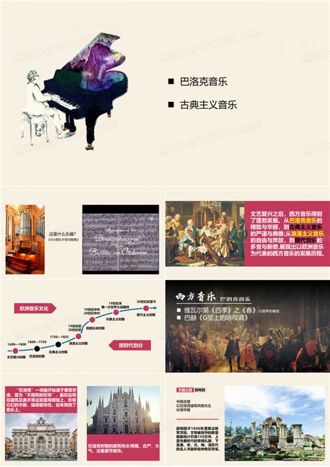 西方音乐巴洛克音乐古典主义音乐ppt模板下载编号qrngrvan熊猫办公