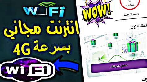 انتر نت مجاني كل يوم وبدون رصيد 2023 Youtube