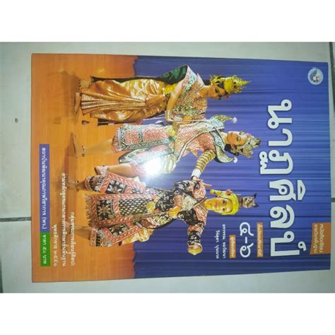 หนังสือเรียนนาฏศิลป์ ม 4 6 พว Shopee Thailand