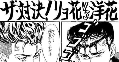 腐向け 【腐向け】ペーパー漫画再録【リョ花】【洋花】 憬二次元腐のマンガ 漫画 女性向け Sd【腐】 Pixiv