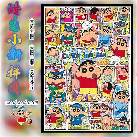 拼圖 送框架 小新拼圖 蠟筆小新木質拼圖1000片500塊300粒可配框大學生中學生成年人禮物 蝦皮購物