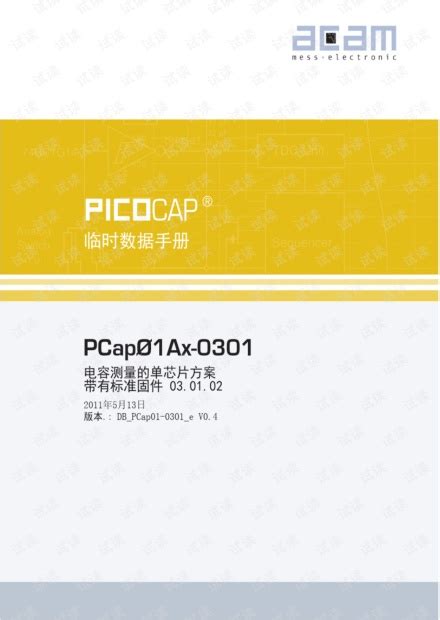 Pcap01电容测试芯片中文技术手册pdfpcap01ad中文资源 Csdn下载