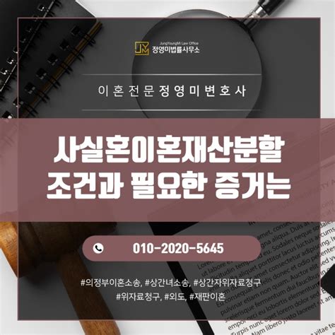 의정부이혼전문변호사 사실혼이혼재산분할 조건과 필요한 증거는 네이버 블로그
